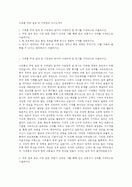 아워홈 주방 설계 및 시공관리 자기소개서-1페이지