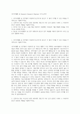 네이버웹툰 AI Research Engineer 자기소개서-1페이지