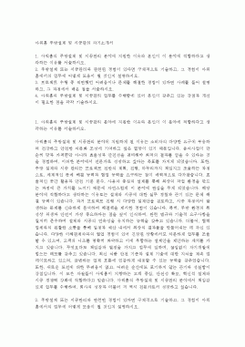 아워홈 주방설계 및 시공관리 자기소개서-1페이지