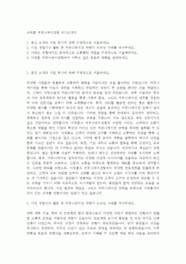 아워홈 커뮤니케이션팀 자기소개서-1페이지