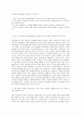 아워홈 컨세션영업팀 영업지원 자기소개서-1페이지