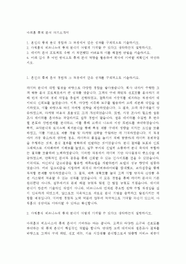 아워홈 통계 분석 자기소개서-1페이지
