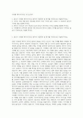 아워홈 패키지디자인 자기소개서-1페이지
