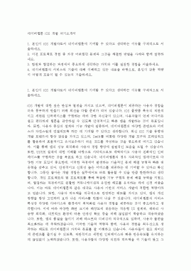 네이버웹툰 iOS 개발 자기소개서-1페이지