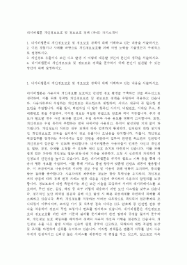 네이버웹툰 개인정보보호 및 정보보호 정책 (국내) 자기소개서-1페이지