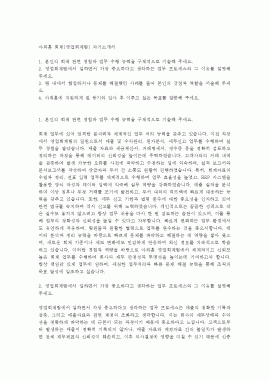 아워홈 회계(영업회계팀) 자기소개서-1페이지