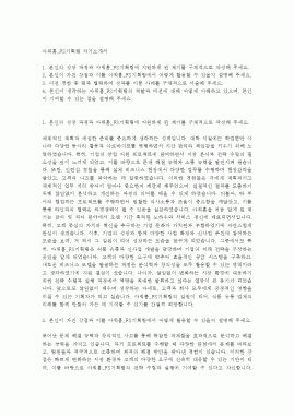 아워홈_FS기획팀 자기소개서-1페이지