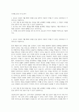 아워홈_SCM 자기소개서-1페이지