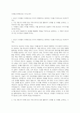 아워홈_마케팅(CM) 자기소개서-1페이지
