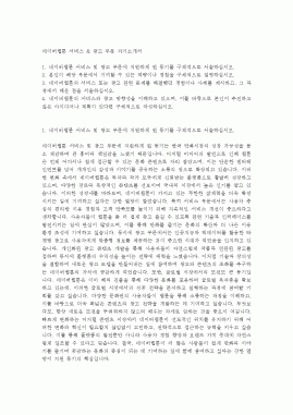네이버웹툰 서비스 & 광고 부문 자기소개서-1페이지