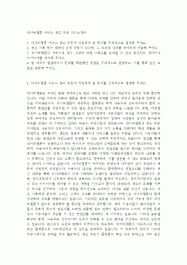 네이버웹툰 서비스 광고 부문 자기소개서-1페이지