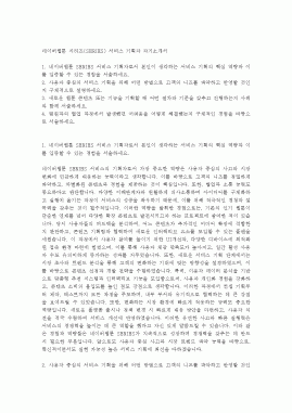 네이버웹툰 시리즈(SERIES) 서비스 기획자 자기소개서-1페이지