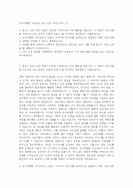 네이버웹툰 시리즈온 SNS 운영 자기소개서 (1)-1페이지