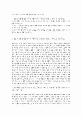 네이버웹툰 시리즈온 숏폼 콘텐츠 제작 자기소개서-1페이지