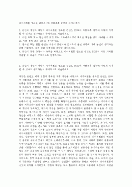네이버웹툰 웹소설 콘텐츠 PD 작품제휴 담당자 자기소개서-1페이지