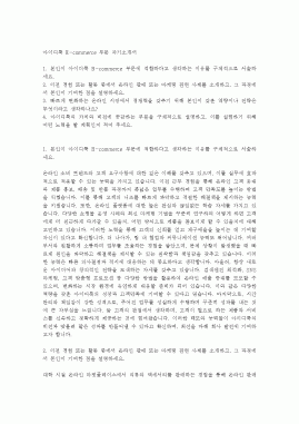 아이디룩 E-commerce 부문 자기소개서-1페이지