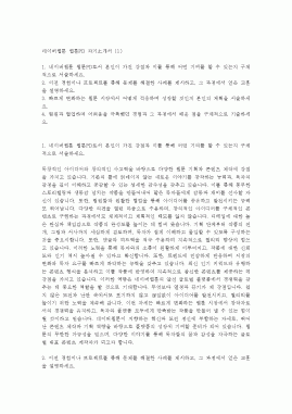 네이버웹툰 웹툰PD 자기소개서 (1)-1페이지