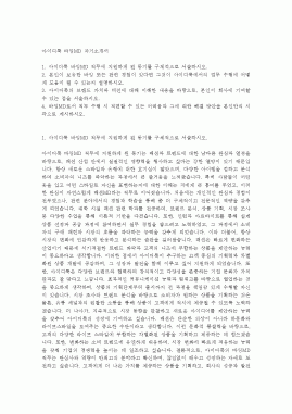 아이디룩 바잉MD 자기소개서-1페이지