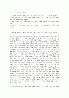 아이디룩 서비스기획 자기소개서-1페이지