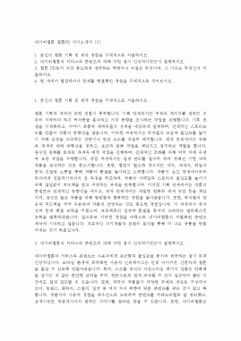 네이버웹툰 웹툰PD 자기소개서 (3)-1페이지