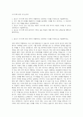 아이디룩 재경 자기소개서-1페이지