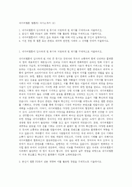 네이버웹툰 웹툰PD 자기소개서 (6)-1페이지