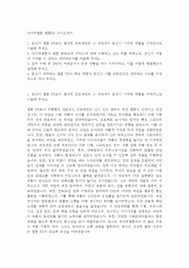 네이버웹툰 웹툰PD 자기소개서-1페이지