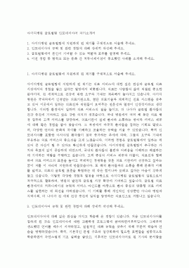 아이디병원 글로벌팀 인도네시아어 자기소개서-1페이지