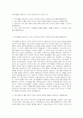 네이버웹툰 인도네시아 서비스 운영지원 자기소개서 (2)-1페이지