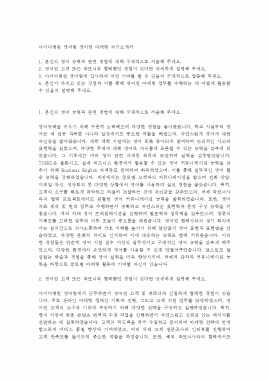 아이디병원 영어팀 영어권 마케팅 자기소개서-1페이지