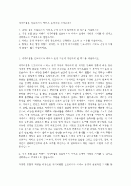 네이버웹툰 인도네시아 서비스 운영지원 자기소개서-1페이지