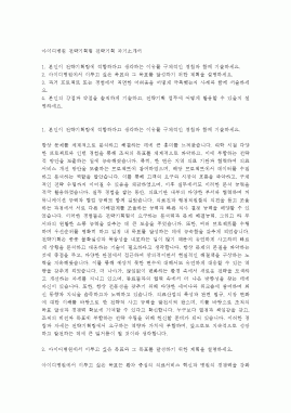 아이디병원 전략기획팀 전략기획 자기소개서-1페이지