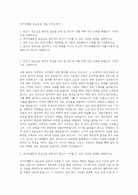 네이버웹툰 정보보호 기술 자기소개서-1페이지
