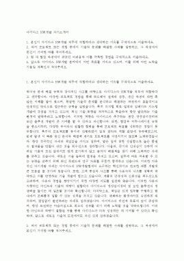 아이디스 HW개발 자기소개서-1페이지