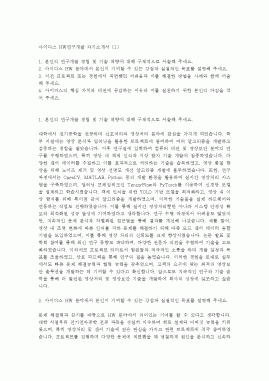 아이디스 HW연구개발 자기소개서 (1)-1페이지
