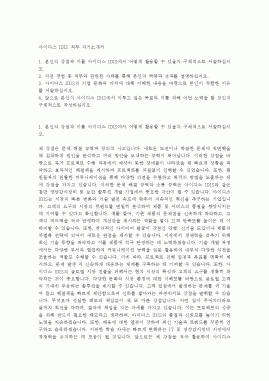 아이디스 IDIS 직무 자기소개서-1페이지