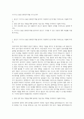아이디스 R&D HW연구개발 자기소개서-1페이지