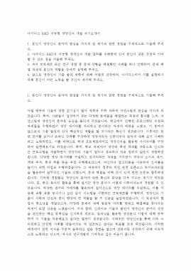 아이디스 R&D 지능형 영상인식 개발 자기소개서-1페이지