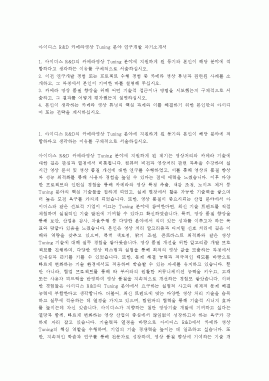아이디스 R&D 카메라영상 Tuning 분야 연구개발 자기소개서-1페이지