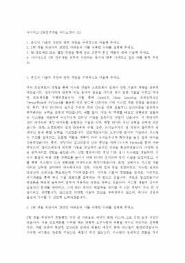 아이디스 SW연구개발 자기소개서 (5)-1페이지