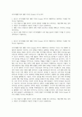 네이버웹툰 한국 웹툰 시리즈 Growth 자기소개서-1페이지