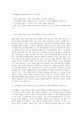 네이버웹툰 한국 웹툰 콘텐츠 PD 자기소개서-1페이지