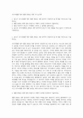 네이버웹툰 한국 웹툰 콘텐츠 제휴 자기소개서-1페이지