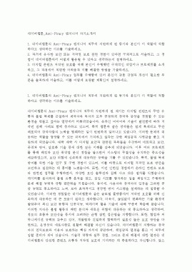 네이버웹툰_Anti-Piracy 엔지니어 자기소개서-1페이지