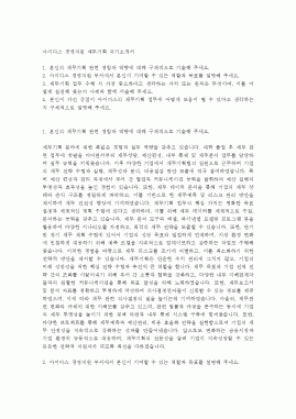 아이디스 경영지원 재무기획 자기소개서-1페이지