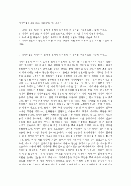네이버웹툰_Big Data Platform 자기소개서-1페이지