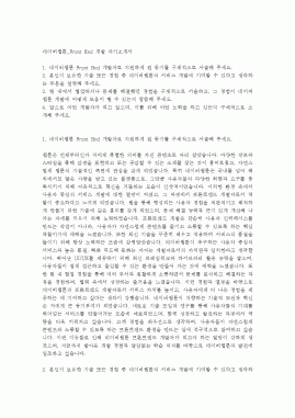 네이버웹툰_Front End 개발 자기소개서-1페이지