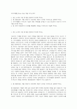 네이버웹툰_Front-End 개발 자기소개서-1페이지