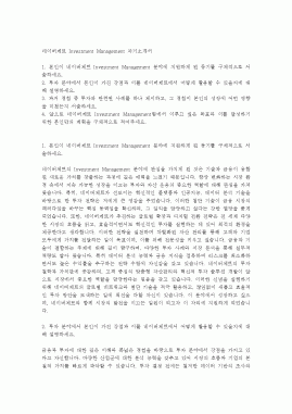 네이버제트 Investment Management 자기소개서-1페이지