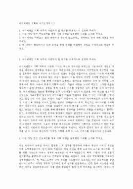 네이버제트 기획직 자기소개서 (1)-1페이지